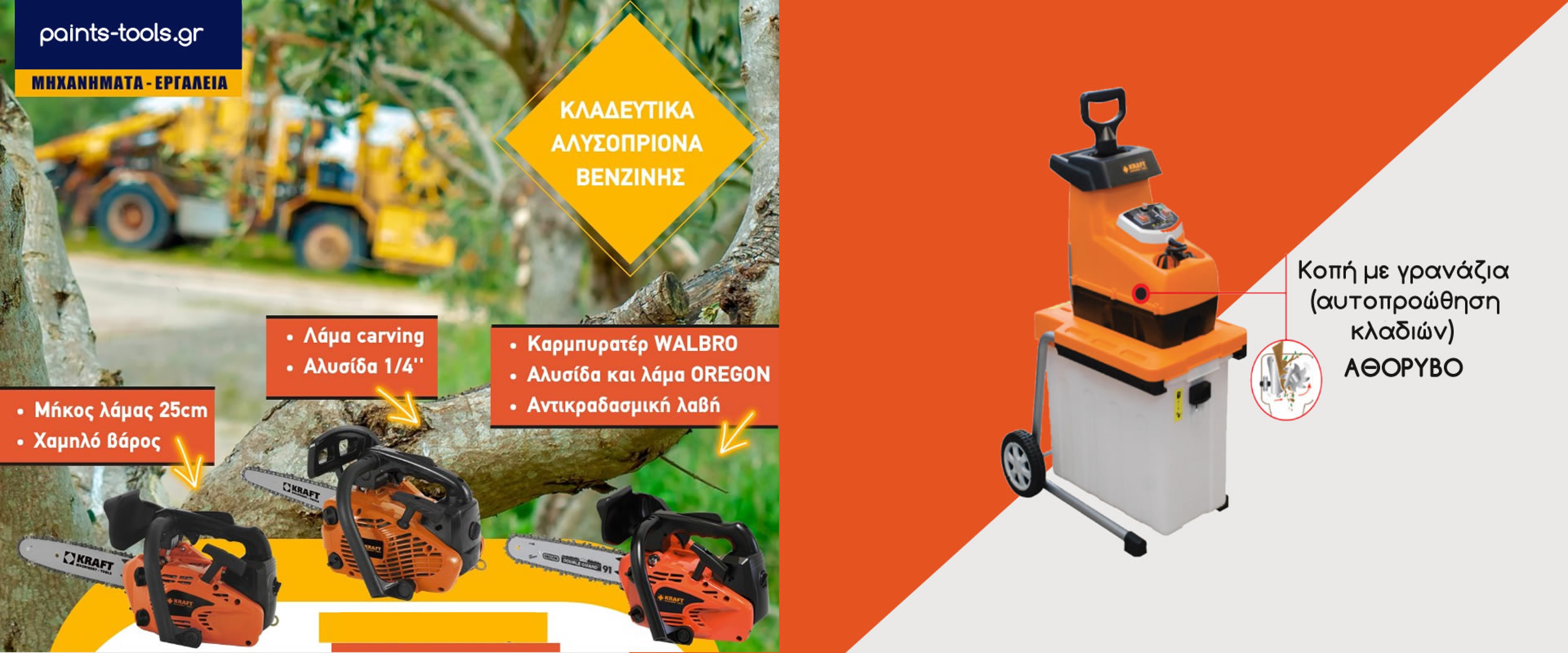 Πολυκατάστημα paints tools
