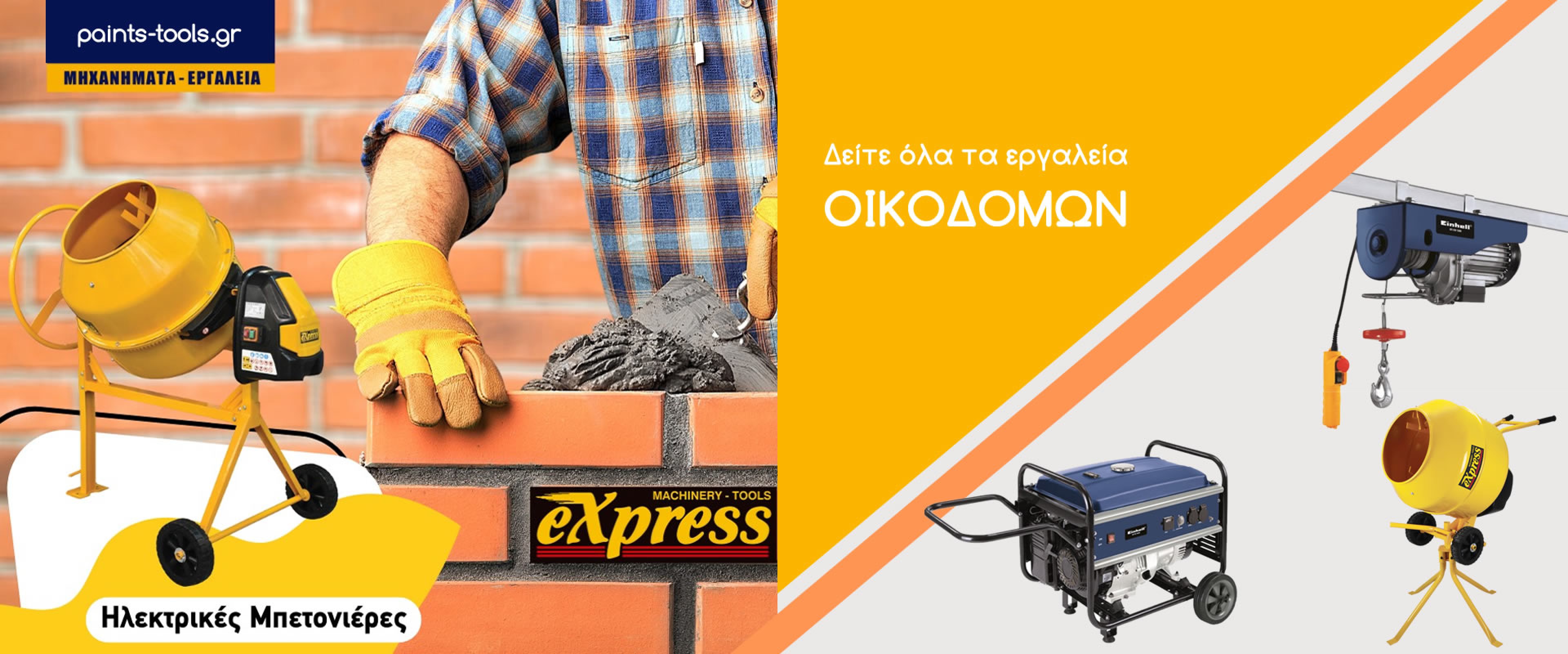 Πολυκατάστημα paints tools